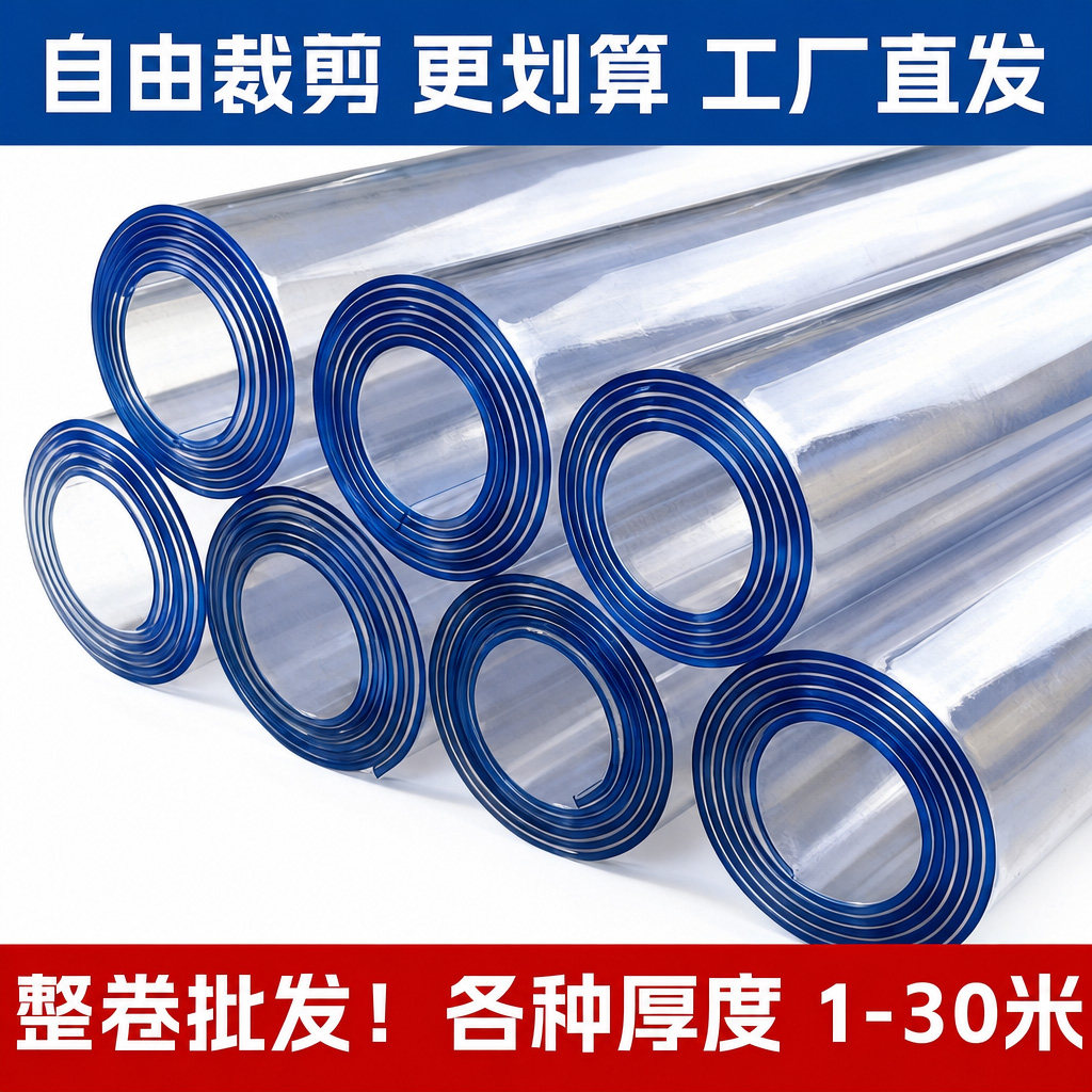 可裁剪整卷批发透明软膜保护垫塑料膜桌布pvc软玻璃塑料板桌垫