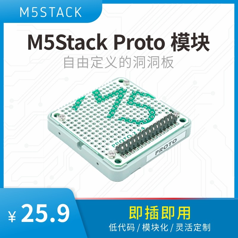 官方M5Stack Proto模块_虎窝淘