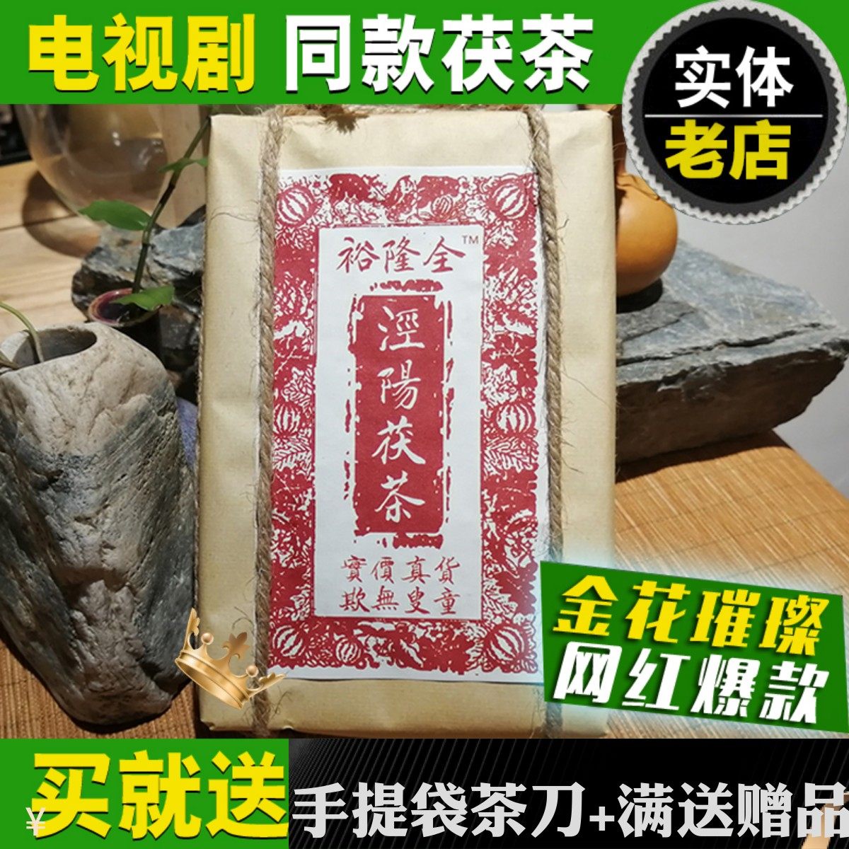 元顺茯茶裕隆全泾阳茯茶陕西特产黑茶官茶金花茯砖茶西安正品460g