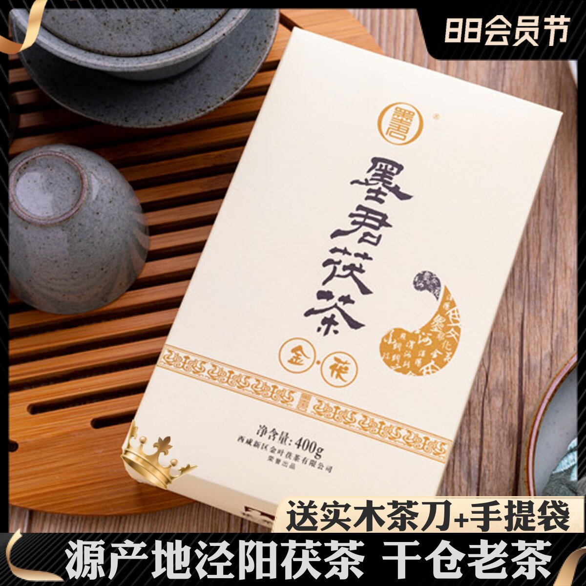 墨君茯茶2018金茯陕西泾阳茯茶 特产黑茶金花茯砖茶 西安伏茶400g