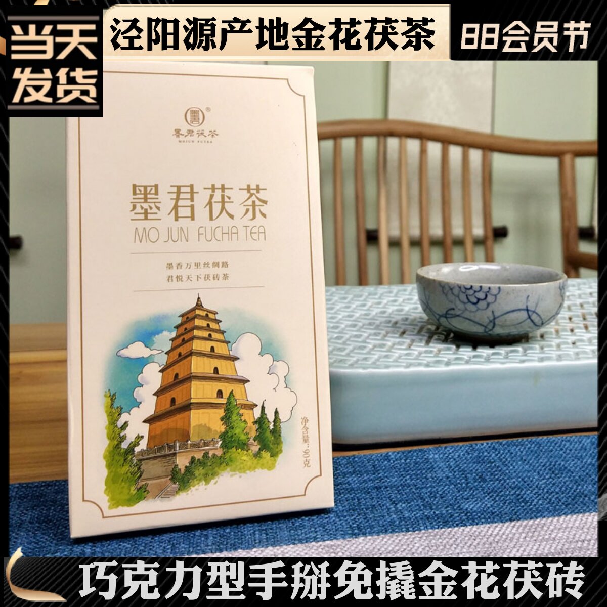 墨君茯茶泾阳茯茶陕西特产巧克力茶砖黑茶金花茯茶枸杞金银花陈皮