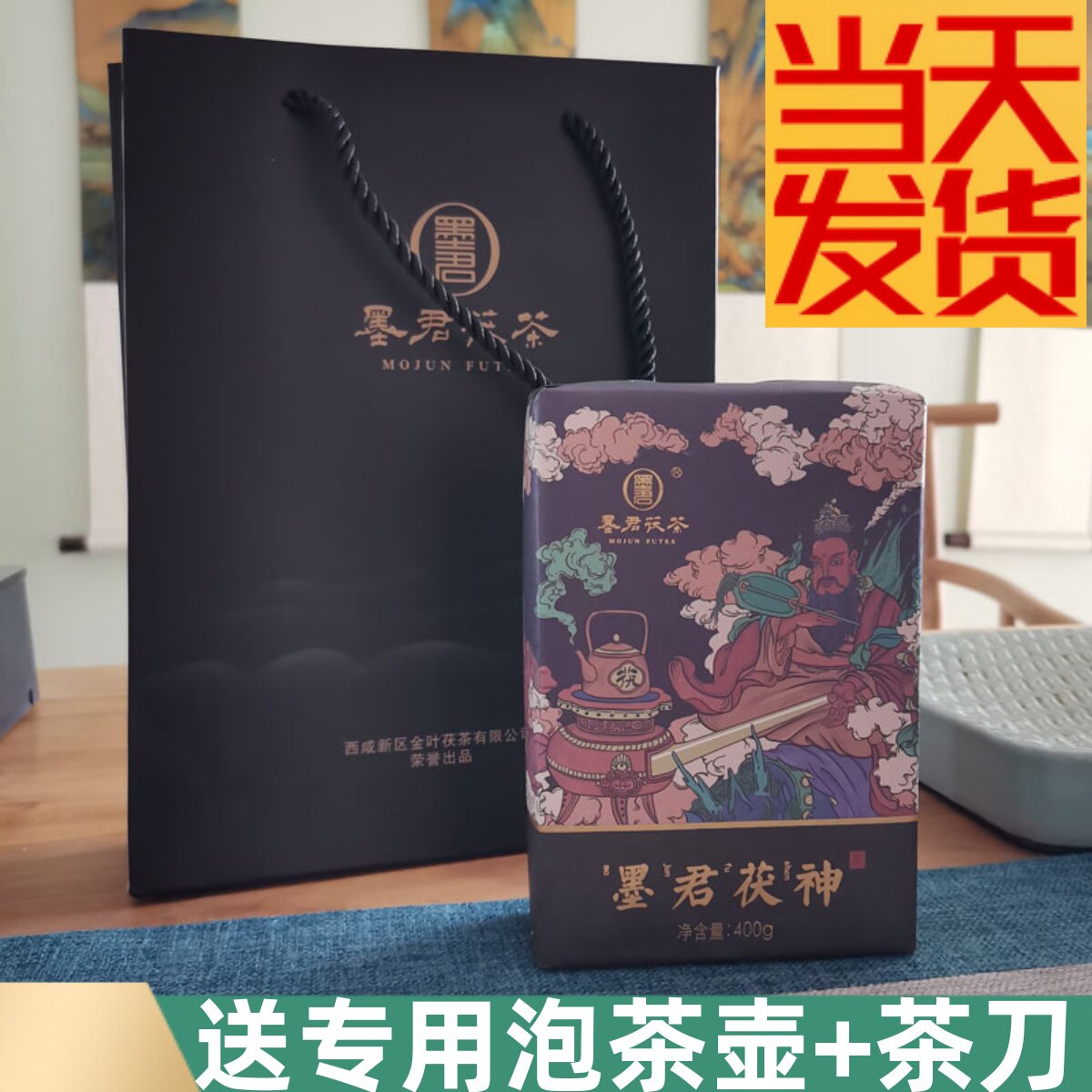 2018年墨君茯神泾阳茯茶金花茯砖茶西安特产黑茶官茶咸阳正品经典