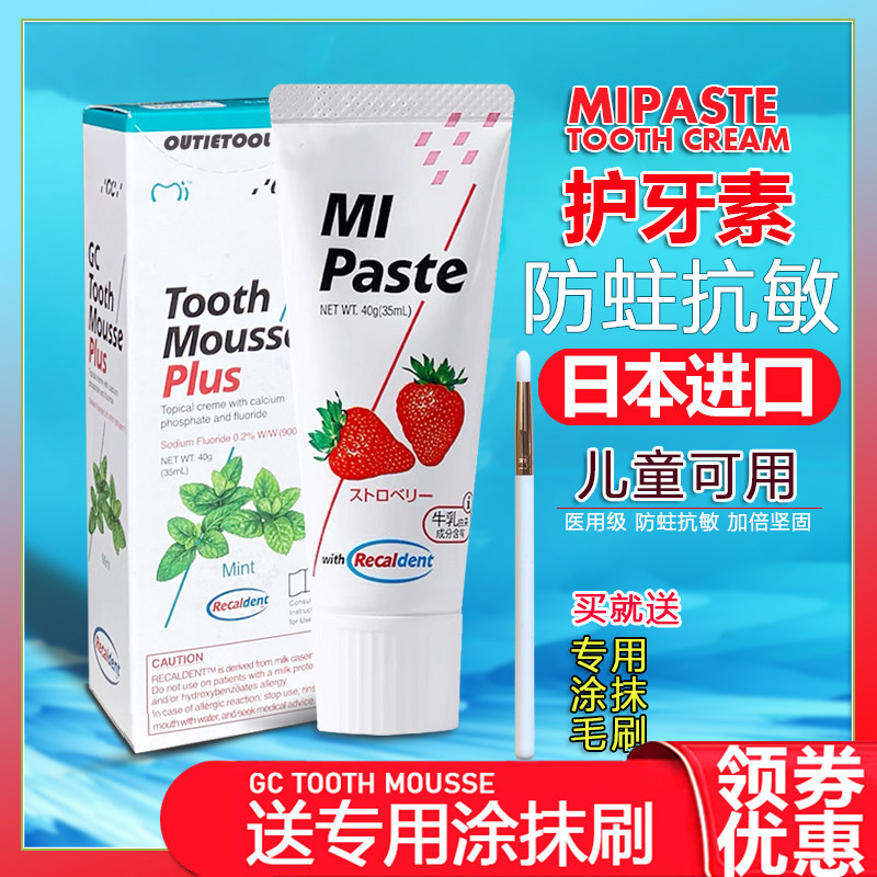 护牙素日本进口护牙素含氟防蛀正畸固齿成人儿童预防蛀牙草莓味