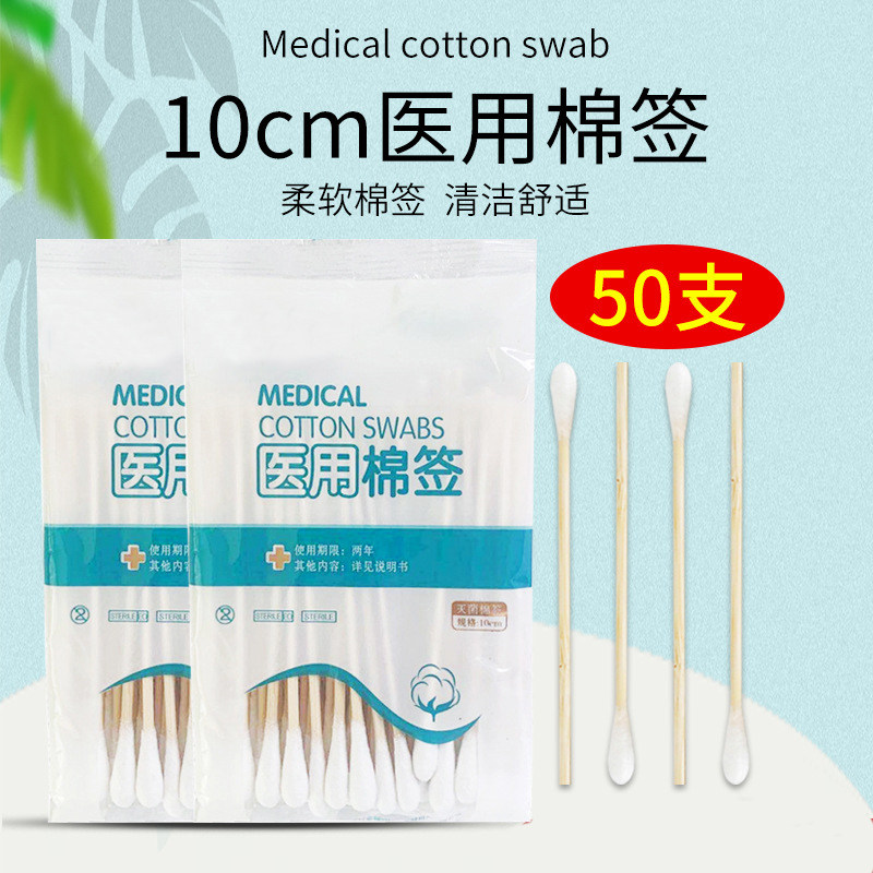 欧亭医用棉签掏耳朵化妆医药无菌消毒家用棉花棒一次性单尖头棉棒