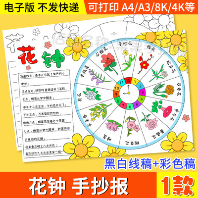 花钟手抄报小学语文三年级电子版小报鲜花卉认识时钟表课文阅读a4