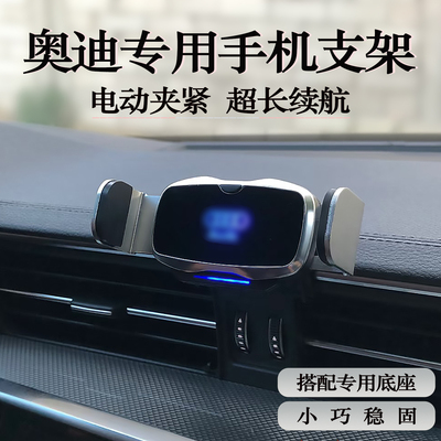 奥迪A6L/A4L/Q5L/A7L/A3L/Q2L/Q3/A8/Q7Q8车载手机支架电动导航架