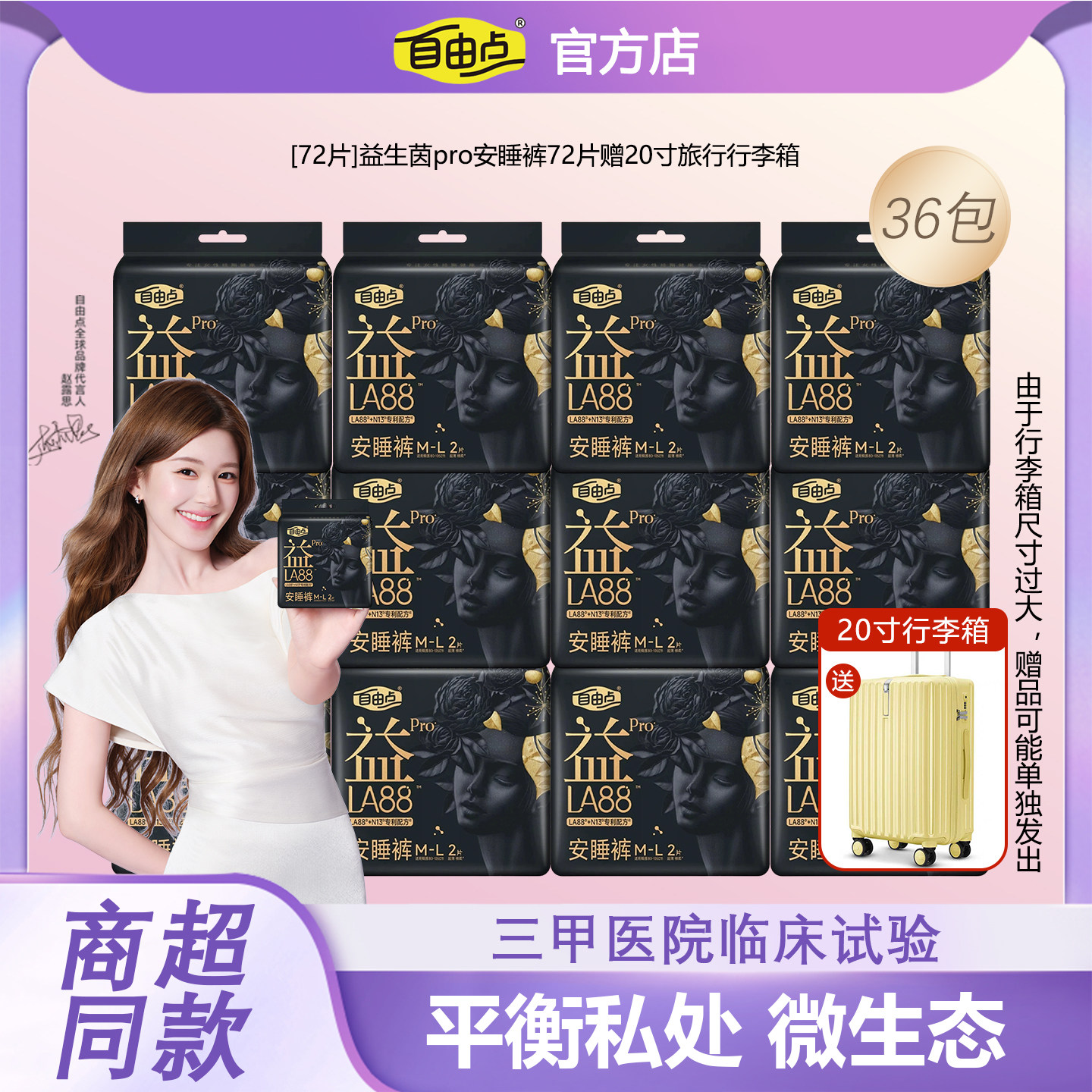 自由点益生菌pro安睡裤旗舰款裤型卫生巾安心裤超薄女经期裤正品