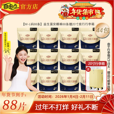 自由点安心裤官方正品假一罚十