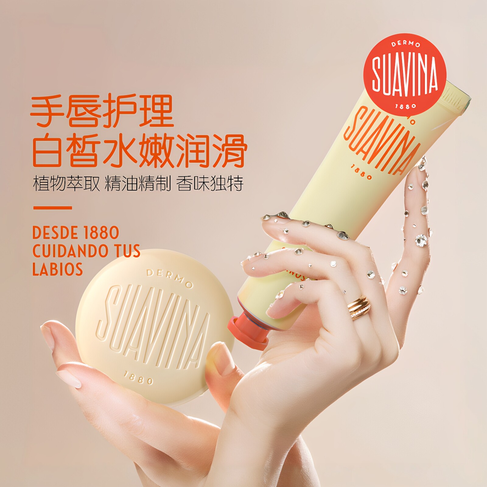 SUAVINA西班牙舒雅维娜唇膏手霜淡化唇纹滋润保湿防干裂套装