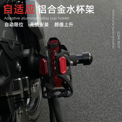 适用钱江赛600RS 赛550S 赛800/250/421/450/921改装水杯架水壶架