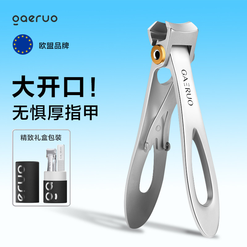gaeruo盖罗大开口指甲刀单个装指甲剪家用不锈钢指甲钳斜口剪中号