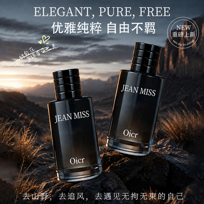 旷野古龙木质调持久留香香水