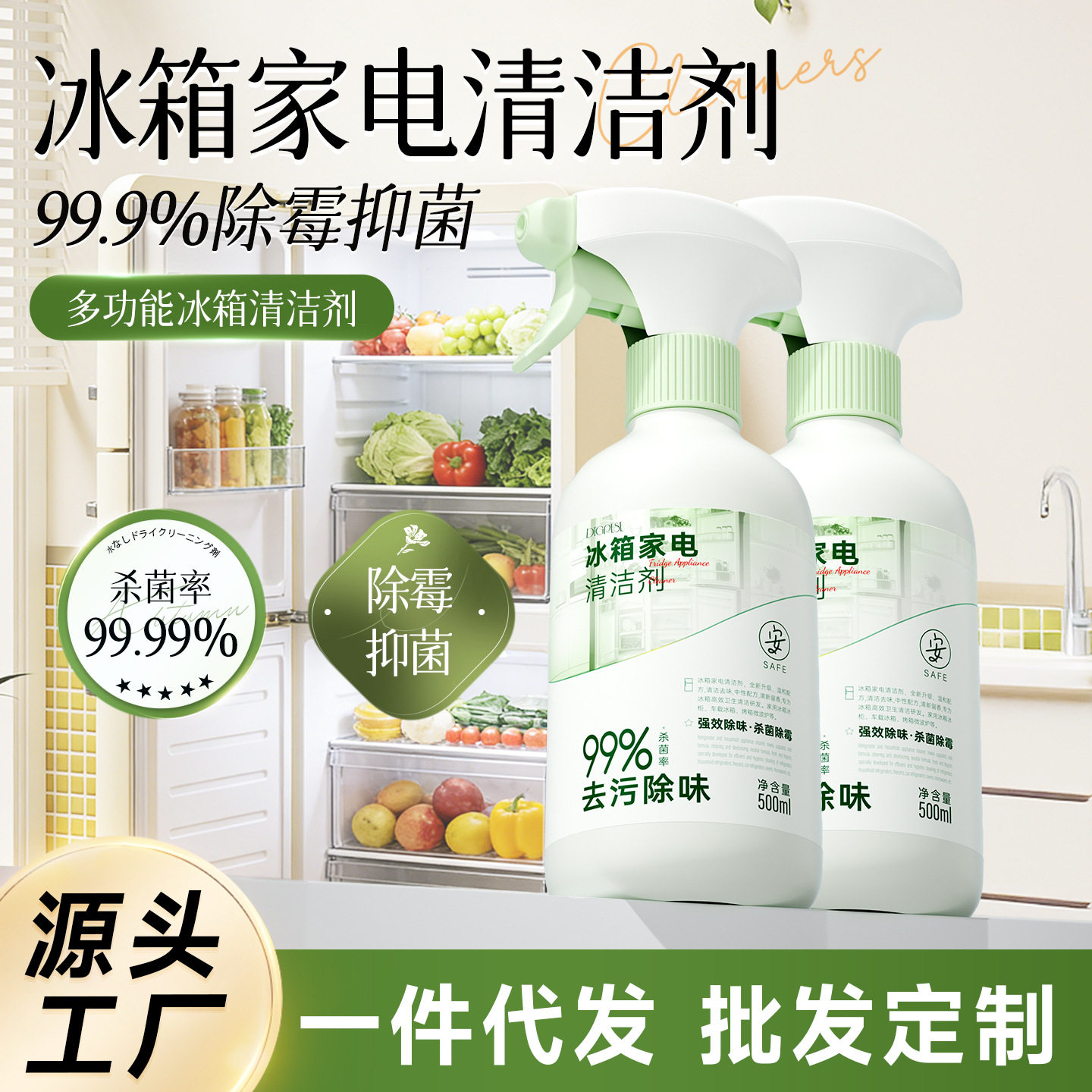 涤戈冰箱家电清洁剂除臭去异味胶圈胶条去霉菌斑多功能清洁剂