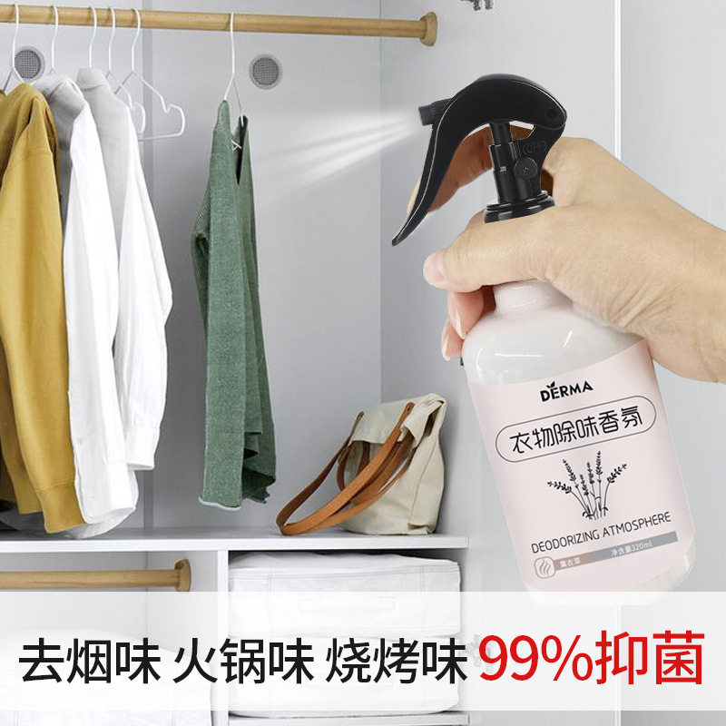 衣服除味香氛喷雾除异味火锅清新剂室内烟味除臭芳香香水衣物去味