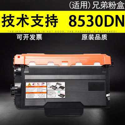 适用 兄弟MFC8530DN粉盒TN3435墨粉盒MFC-8540DN一体机硒鼓MFC-8535DN打印机墨盒 DR3450复印机鼓架碳粉