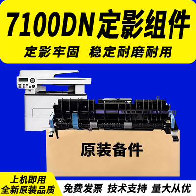 奔图M7100DNM7100DW定影组件