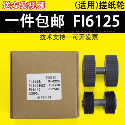 适用于富士通搓纸轮扫描仪进纸轮