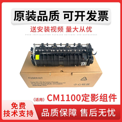 适用奔图CM1100CM2270定影组件