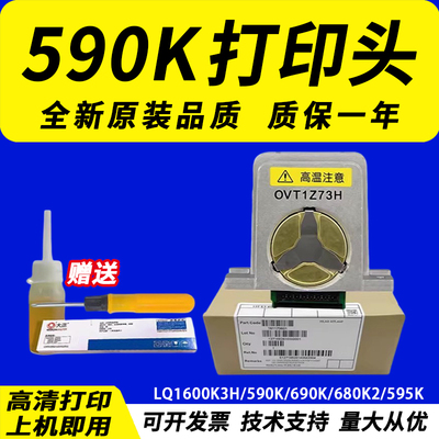 适用爱普生590K打印头690K