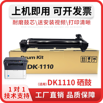 京瓷1020套鼓京瓷1025硒鼓1040