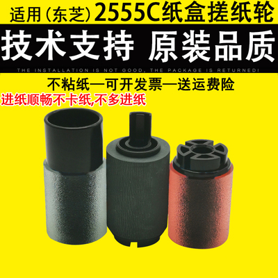 适用东芝2555C搓纸轮