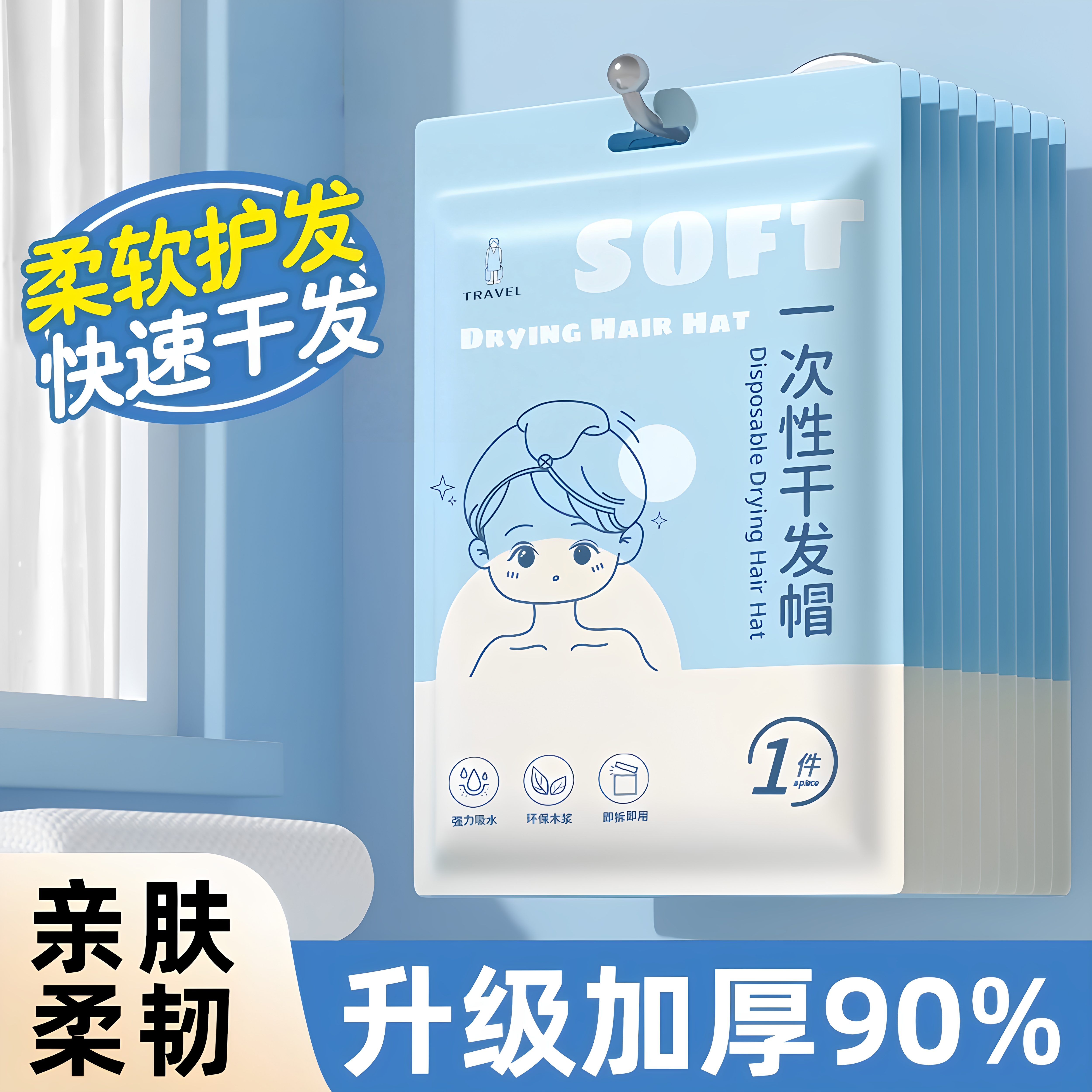 一次性干发帽超强吸水速干包头巾女旅行必备独立包装免洗干发毛巾
