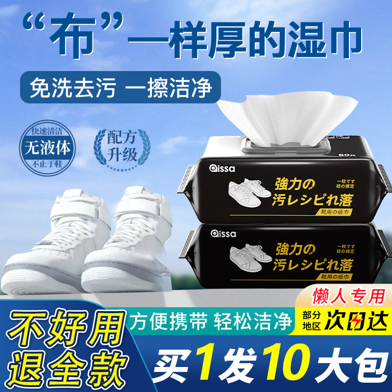 擦鞋湿纸巾免水洗小白鞋运动球鞋去污清洁洗鞋专用神器清洗剂去渍