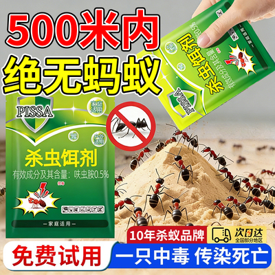 无效退全款|蚂蚁克星|强效除蚁药
