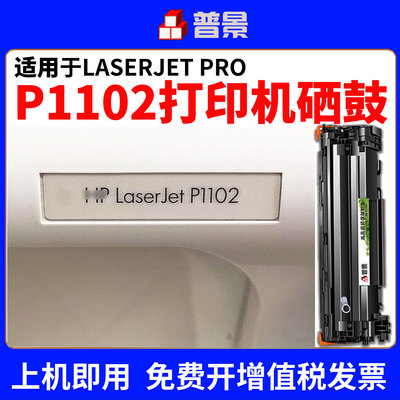 适用惠普P1102w硒鼓m1132 m1132nw m1212nf M1217nfw M1214nfh打印机粉盒hp laserjet ce285a 35A墨盒碳粉