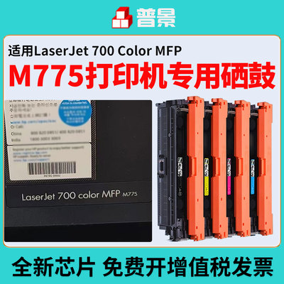 适用惠普m775硒鼓HP LaserJet Enterprise 700 Color M775dn/M775f/M775z打印机墨盒CE340A HP651A碳粉盒