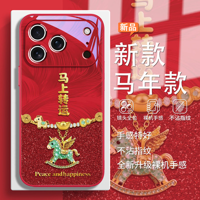 2026马年新年款手机壳适用苹果