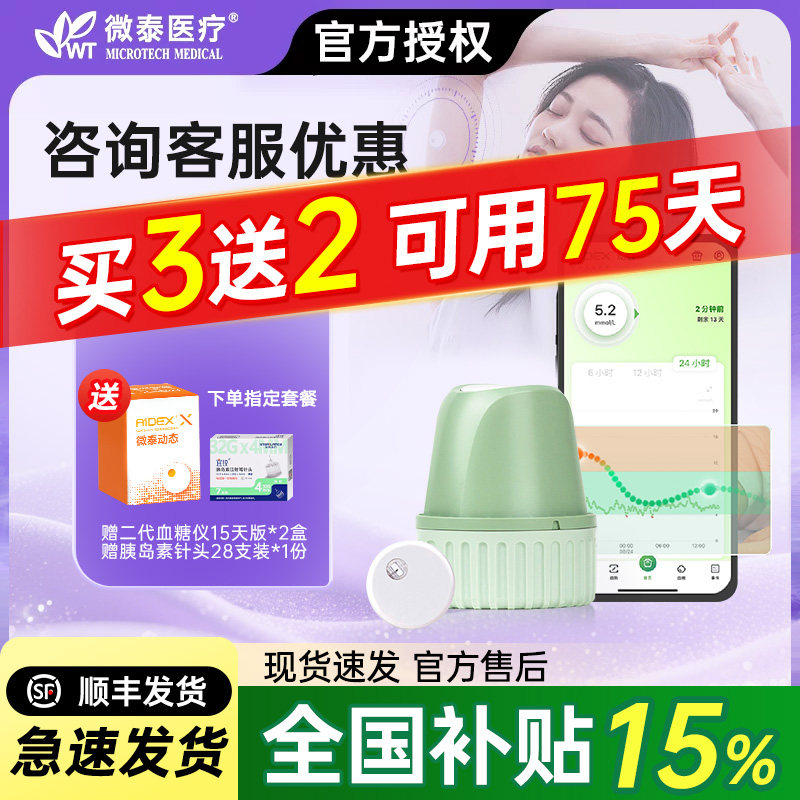 微泰动态血糖仪二代传感器探头测糖精准24小时监控免扎指无创测糖