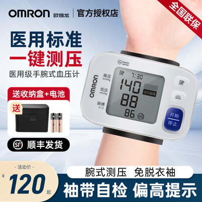 OMRON手腕式电子血压测量仪T30J家用精准智能量血压自检血压计