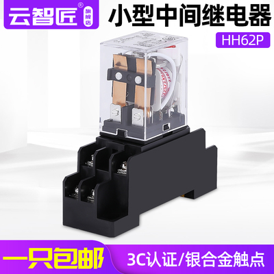 小型继电器LY2中间继电器JQX-13F 2Z-L带灯继电器 HH62P 10A大8脚