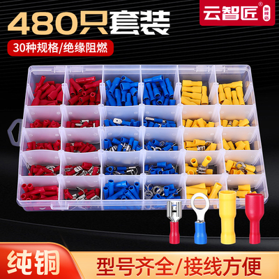 冷压接线端子盒装组合480pcs 30款子弹头公母插簧插片线耳压线钳