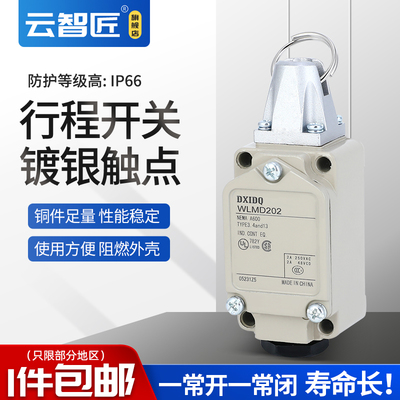 全新 行程开关WLMD202 WL-MD202拉线开关限位开关 质量保证