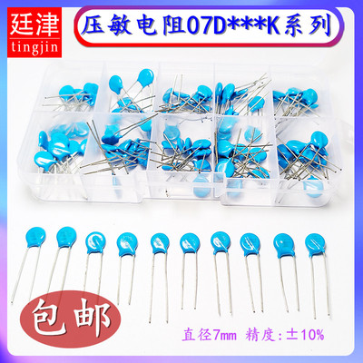 压敏电阻07D471K 07D270K 7D330K 7D390K 07D680K 7D561K 直径7mm