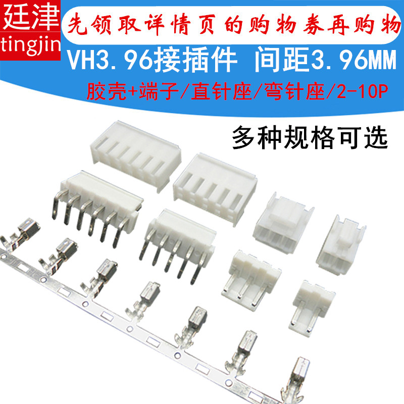 VH3.96接插件3.96MM插头+直针+端子 2/3/4/5/6/10P胶壳簧片弯针座_虎窝淘