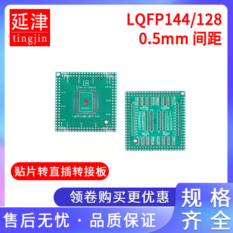 QFP/EQFP/TQFP/LQFP144/128转接板贴片转直插DIP IC测试板 20只_虎窝淘