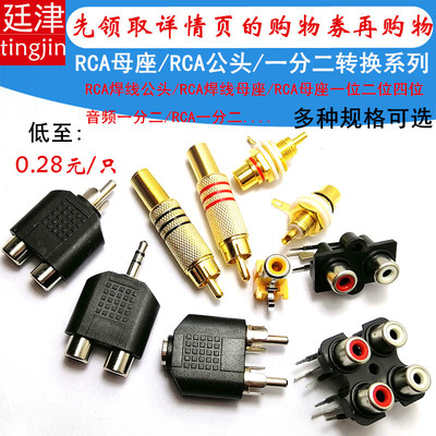莲花头av插头音响音频一分二rca