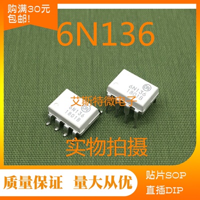 进口光耦6N136 6N136M 直插DIP8 贴片SOP8 全新现货 可直拍