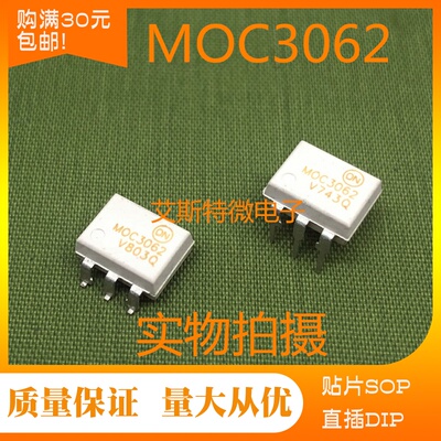 光耦MOC3062 直插DIP6 贴片SOP6 全新进口现货