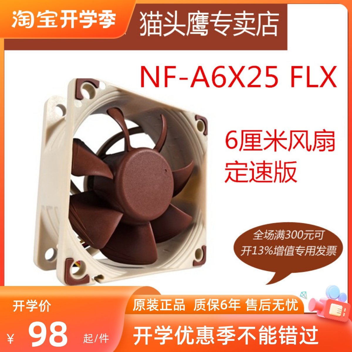 猫头鹰NF-A6x25 FLX 3针定速风扇机箱路由器配电箱等设备散热_虎窝淘