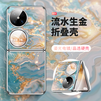 流水生金华为pocket2折叠手机壳