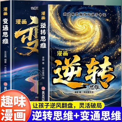 变通思维用逆转思维改变孩子命运
