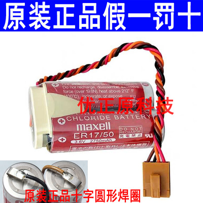 全新原装进口川崎MD500N 50750-1018 3.6V 机器人电池万胜ER17/50