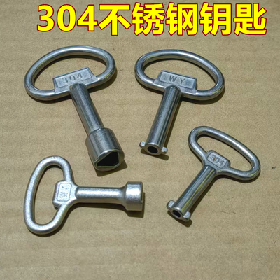 304不锈钢MS705/MS816三角一字S型小号钥匙机柜配电箱通开型钥匙
