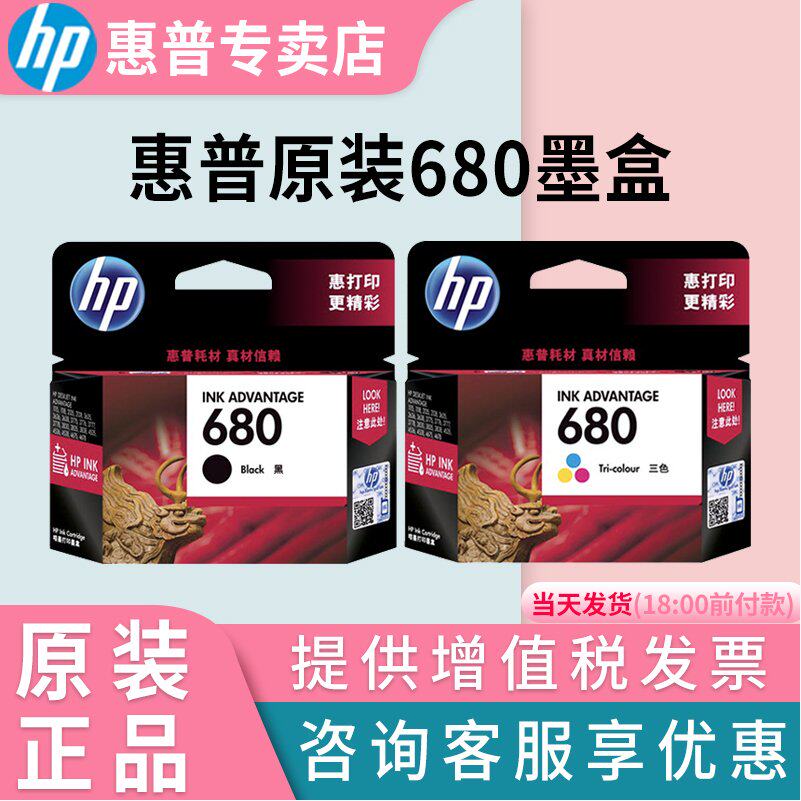原装hp惠普680墨盒墨水盒2676 3636 3638 3838 3779 3776 2678 2677 5078 5088 2138 ...
