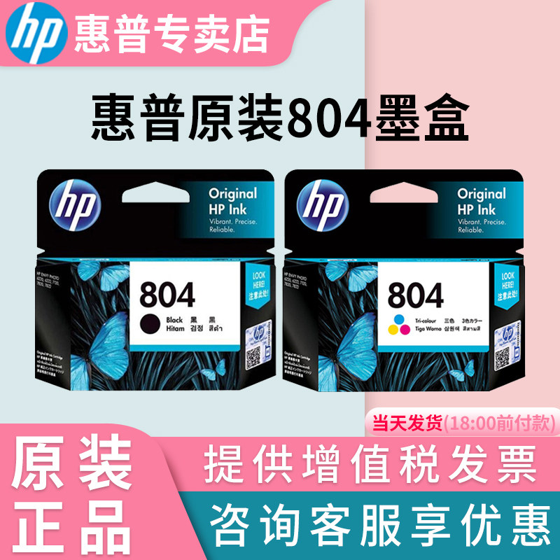 HP惠普原装804墨盒ENVY Photo 6220 6222 7120 7820 6230 7155 tango tangox All-in ...
