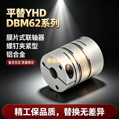 单膜片式联轴器螺钉夹紧型DBM62-D39-d5 6 7 8 9 10 11-e12 13 8